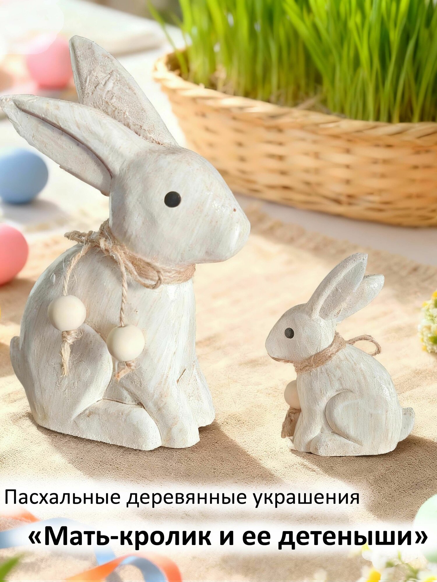 Декоративная деревянная скульптура Пасхальный кролик , 2 шт.