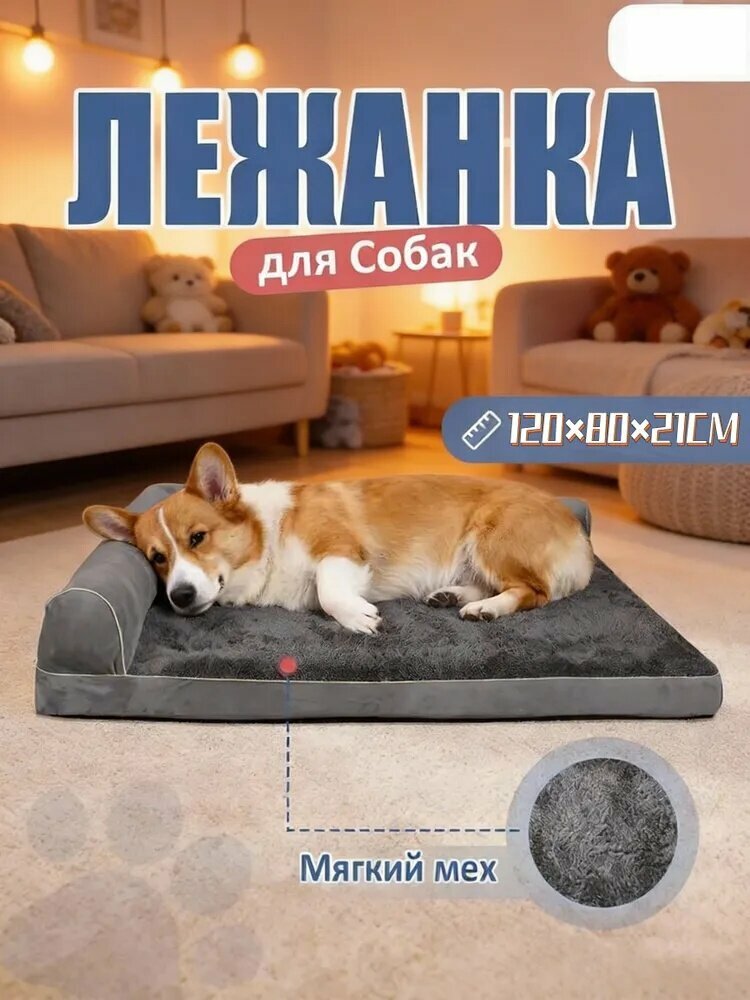 Лежанка для Собак, Серый, Лежанка для собак со съемным чехлом и ортопедическим матрасом