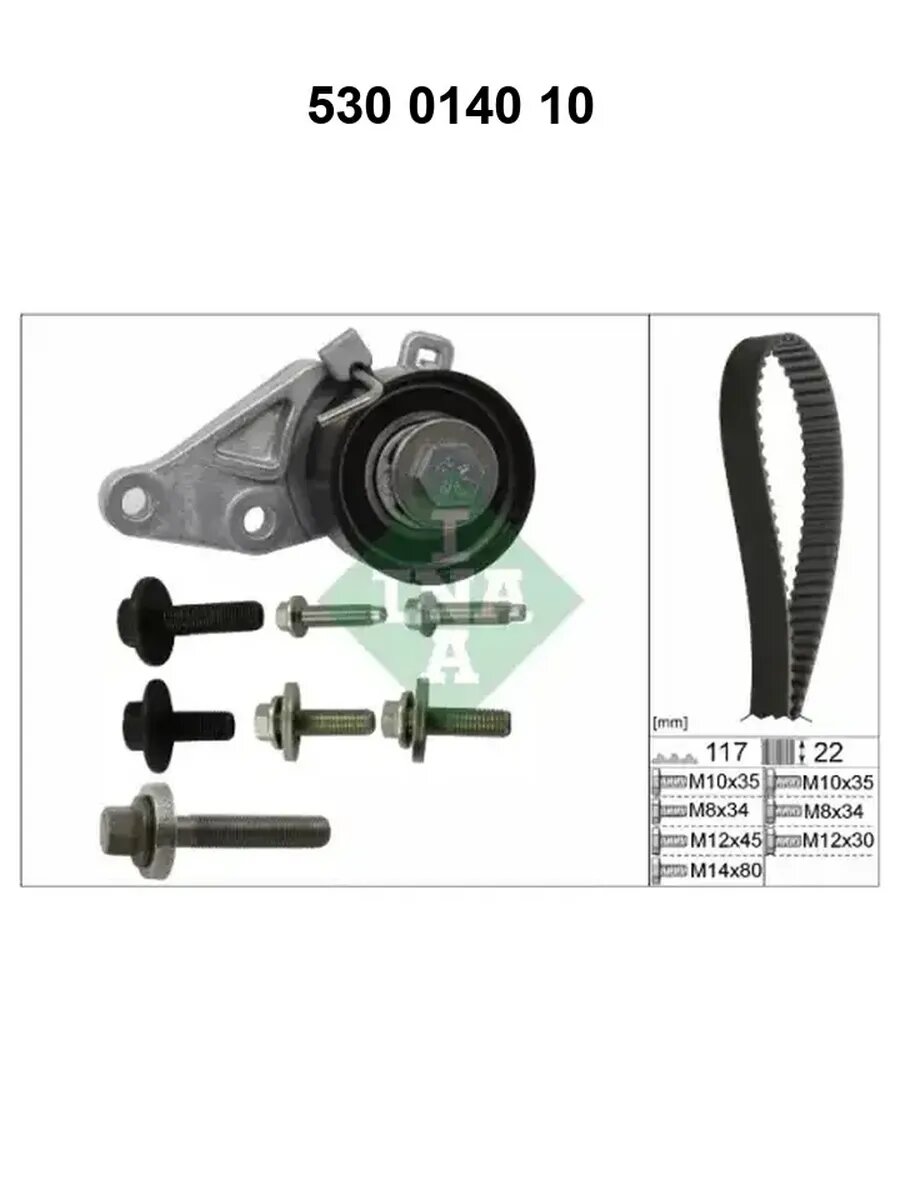 530014010, Комплект роликов INA
