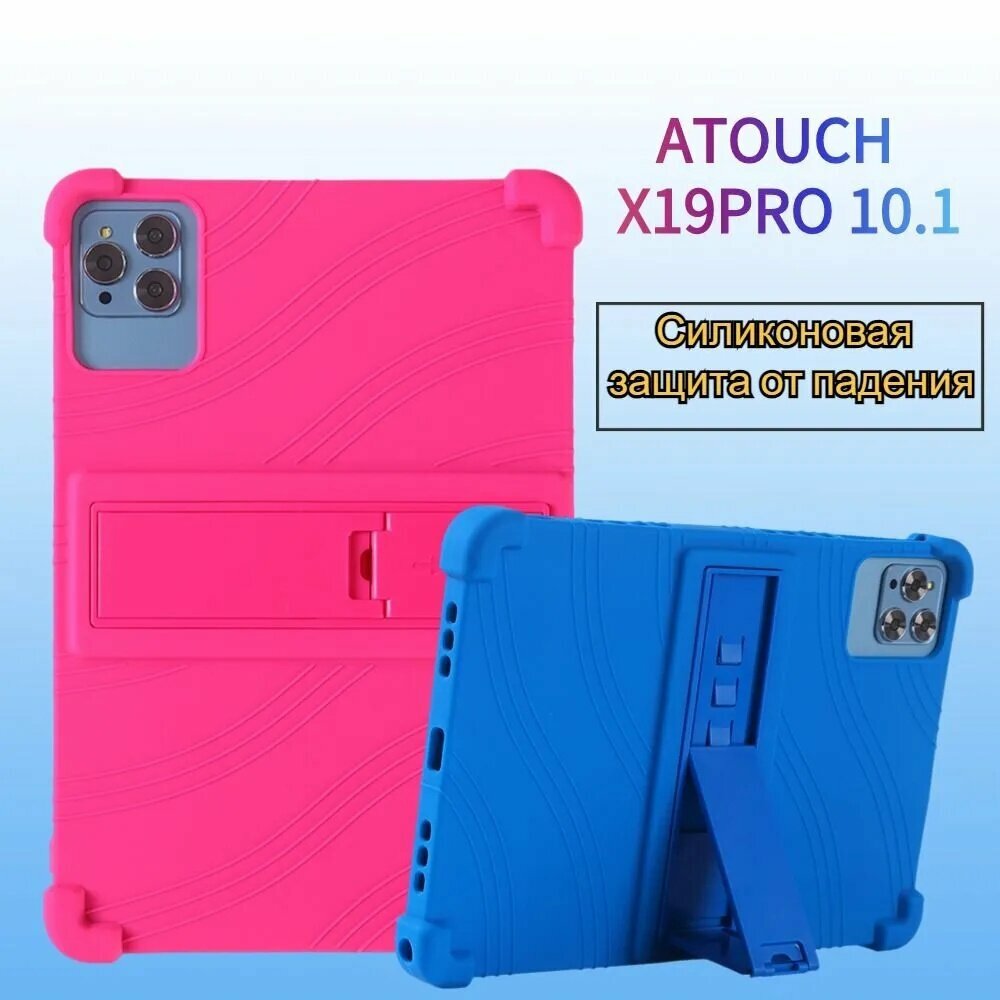 Применя ATOUCH X19Pro Плоская защитная оболочка