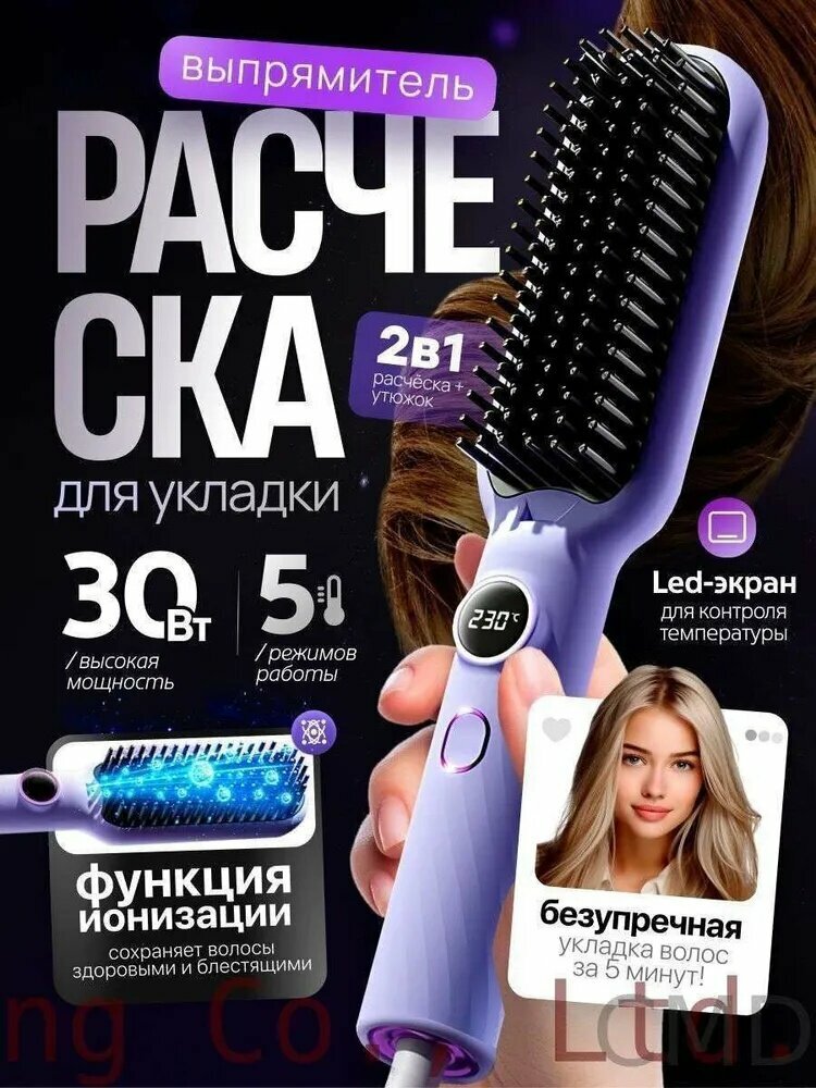 Выпрямитель для волос