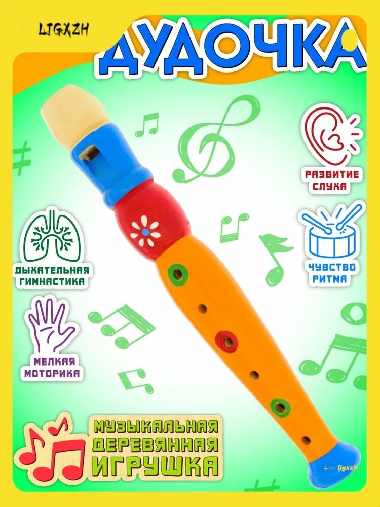 Дудочка из дерева, музыкальная деревянная развивающая игрушка для детей