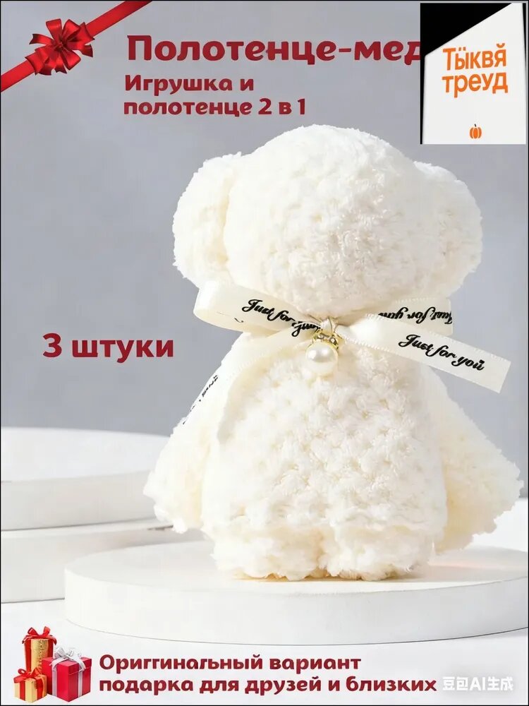 Полотенце сувенир подарочное , сувенир медведь, для лица, для рук, кухонное 30x30 см.3 шт