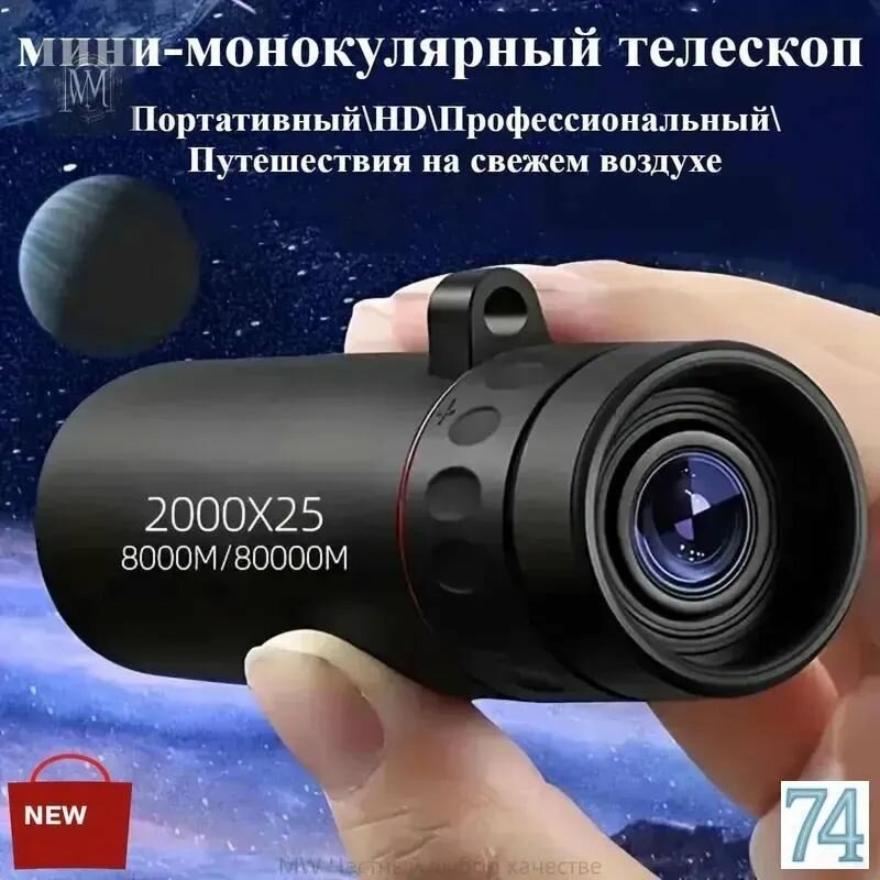 Уличный монокулярный телескоп, незаменимый для путешествий, портативный и высокой четкости