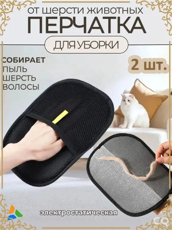 2 шт Мультифункциональная перчатка для удаления шерсти питомцев с двусторонней адсорбцией и статическим щетением для домашнего использования