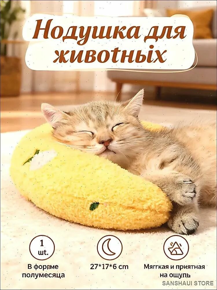 Лунная подушка для сна для кошек и собак/плюшевый спальный коврик для домашних животных/товары для домашних животных