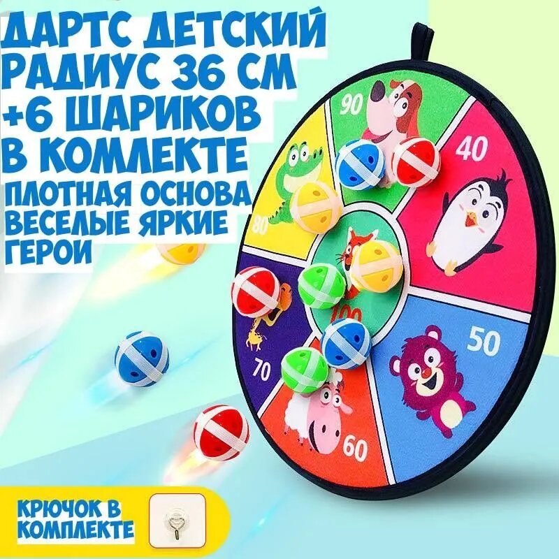 Дартс детский