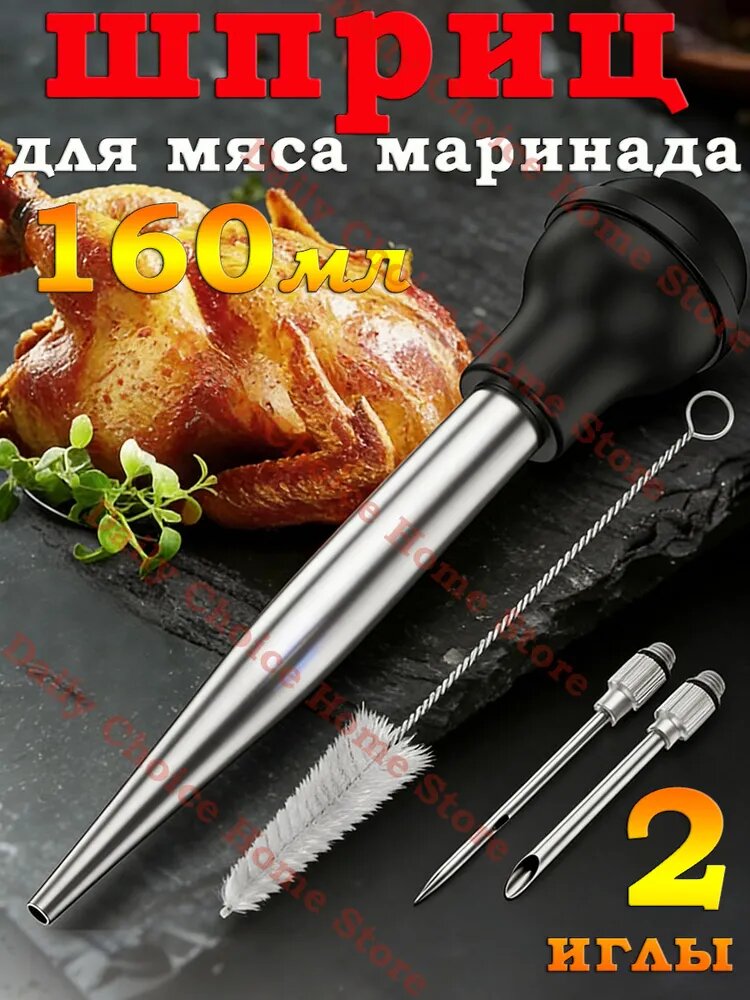 Шприц для мяса, насадок: 2 шт