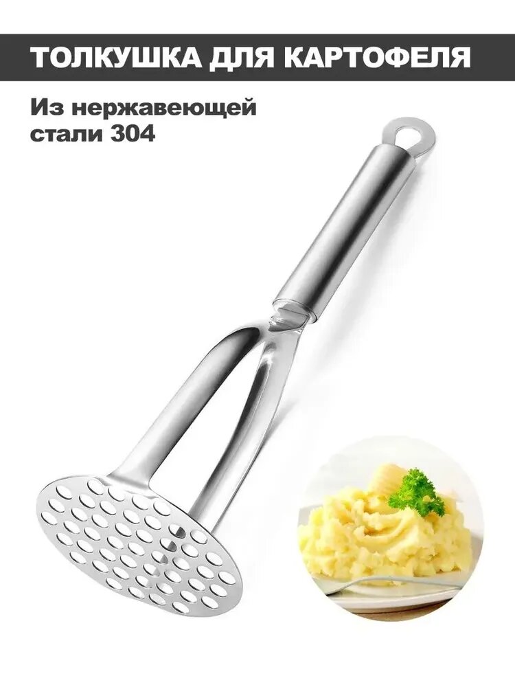 Пресс для картофеля, 28 см