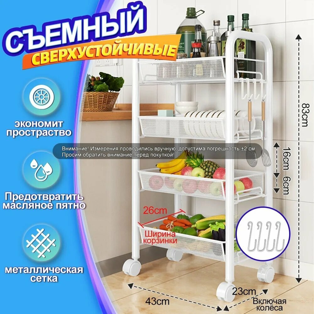 Этажерка, 4 секц, Металл, 43х23х83 см, четырёхъярусная этажерка для хранения вещей на кухне, в ванной
