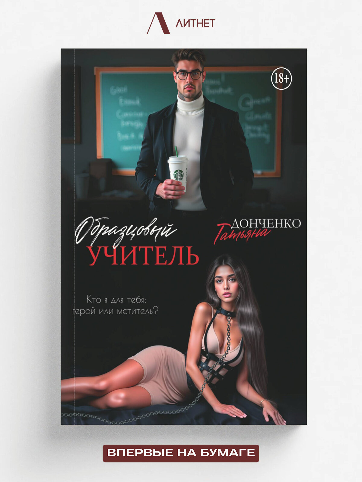 Образцовый учитель