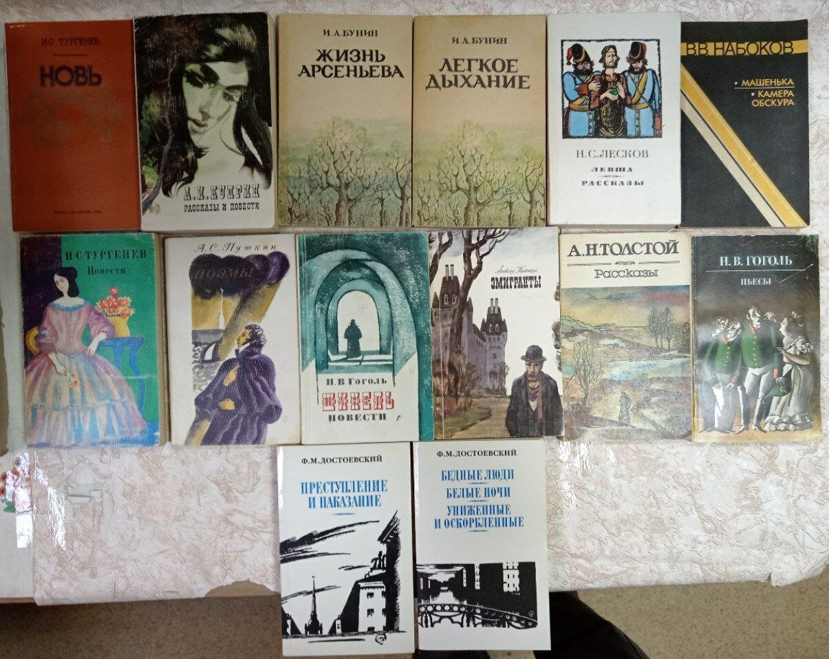 Великие классики: Достоевский, Тургенев, Набоков, Толстой и др. (комплект из 14 книг секонд-хенд)