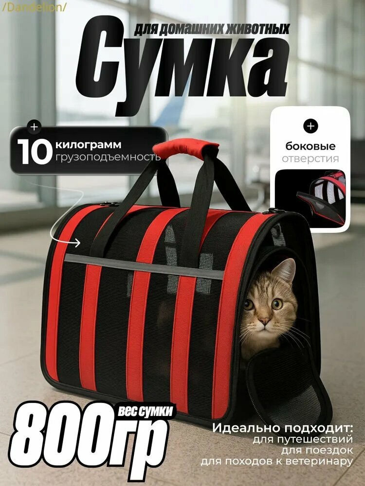 Переноска для животных