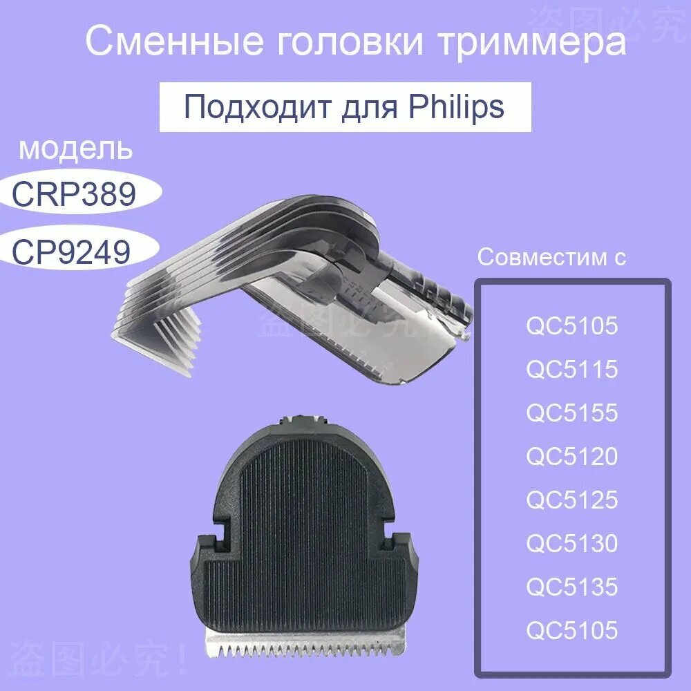 Машинка для стрижки Регулируемые насадки-гребни для триммеров Philips: QC5105-5135 QC5120 QC5125 QC5130 QC5135 QC5115 QC5105