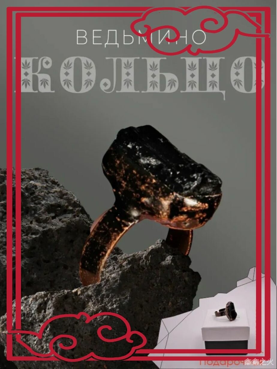 Эксклюзивное обережное кольцо Ведьмино с турмалином натуральным