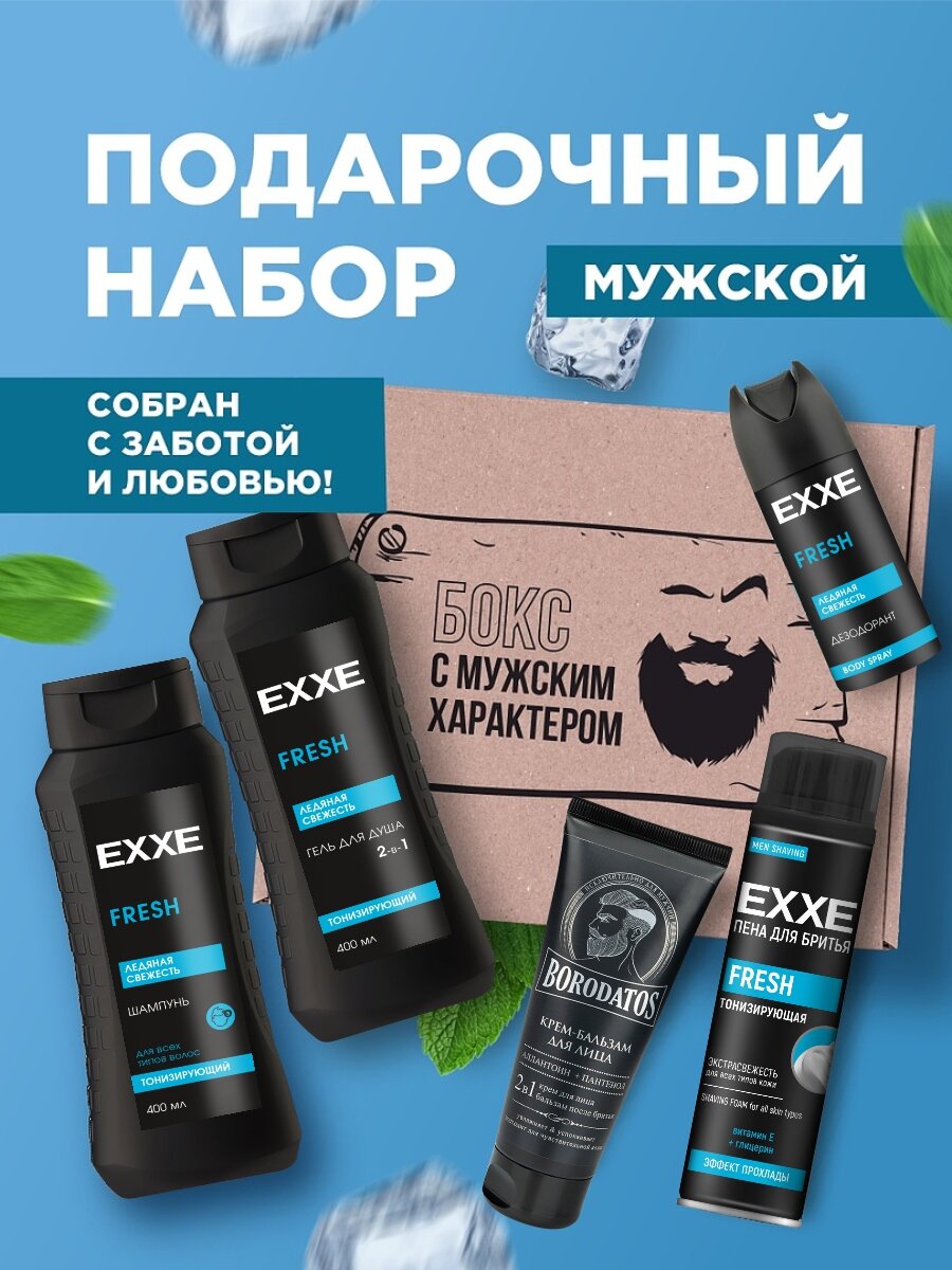Подарочный набор мужчине EXXE Бокс с мужским характером 5 продуктов