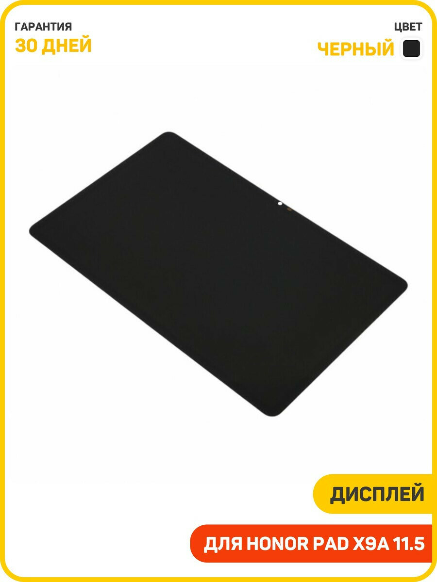 Дисплей для Honor Pad X9a 11.5 (в сборе с тачскрином) черный