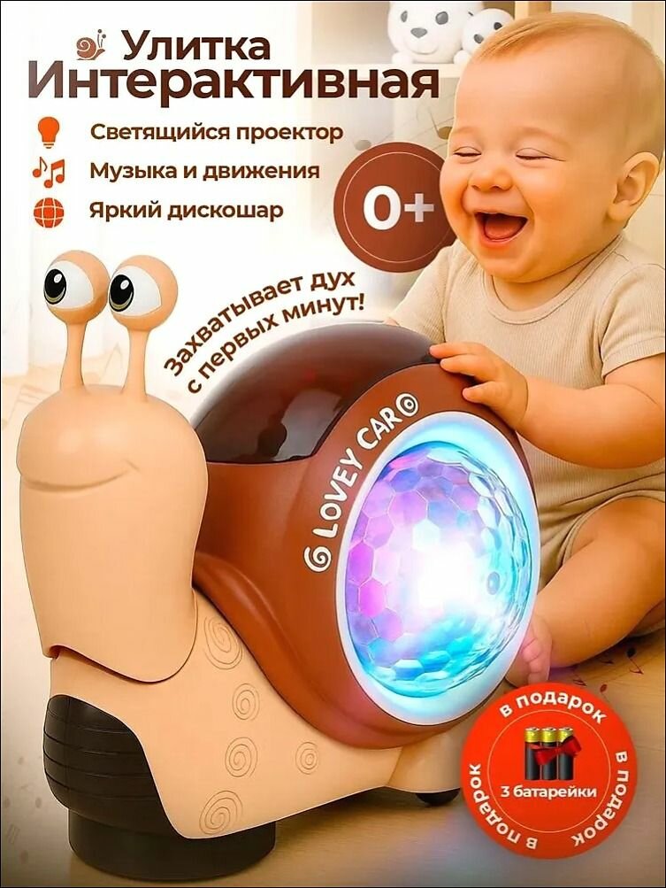Развивающая музыкальная игрушка для малышей; Интерактивная улитка