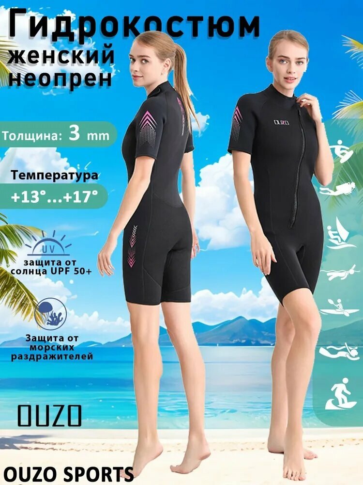 OUZO Гидрокостюм, размер: XL