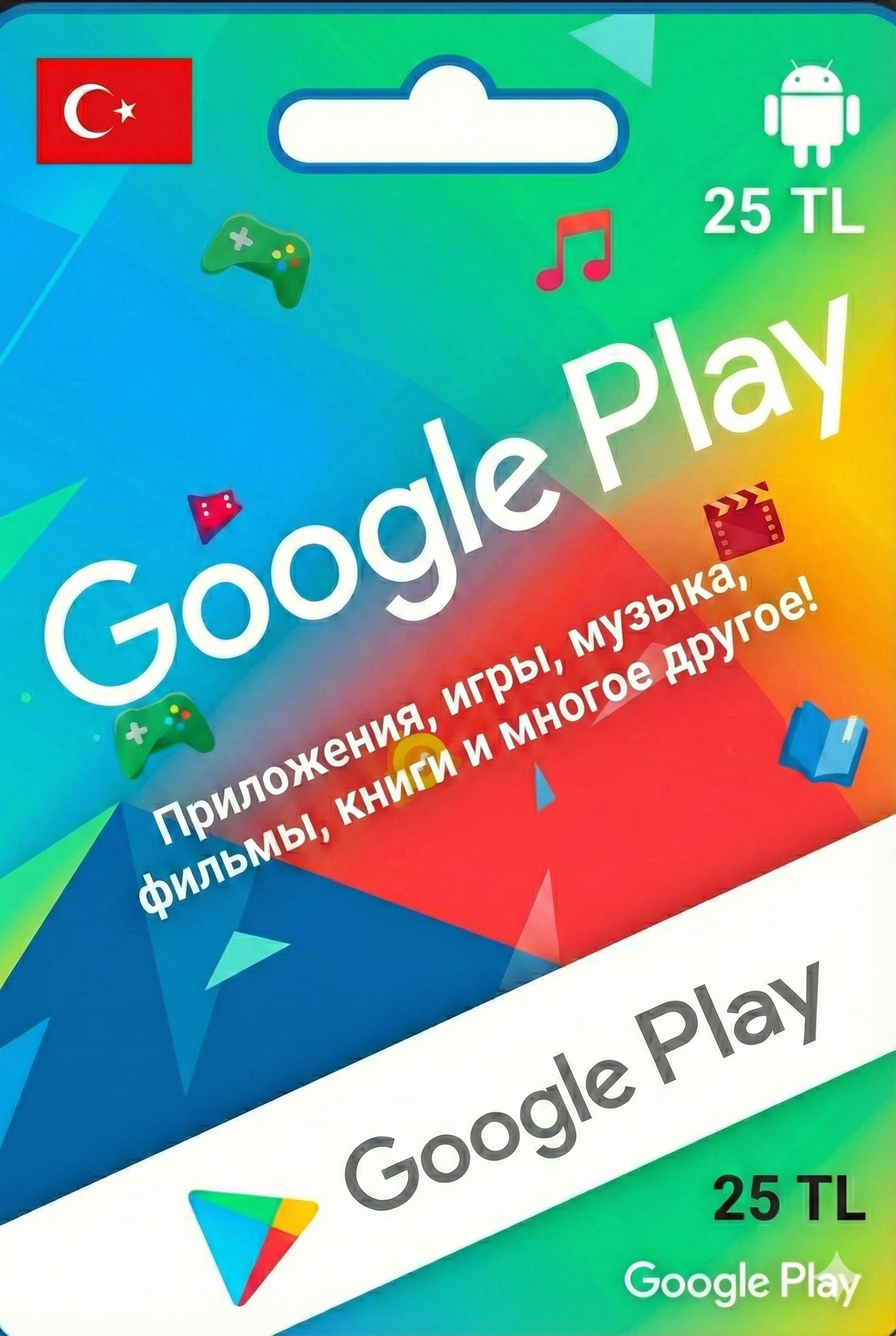 Подарочная карта Google Play 25 TL / Турция / Пополнение счёта / Gift Card Google Play Turkey