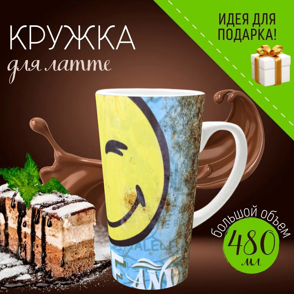 Кружка латте керамическая большая для чая и кофе с прикольным принтом "Живая любовь и смайлик Живи, люби и смейся винтажный смайлик значок смайлик смайлики лицо счастливый." 500 мл.