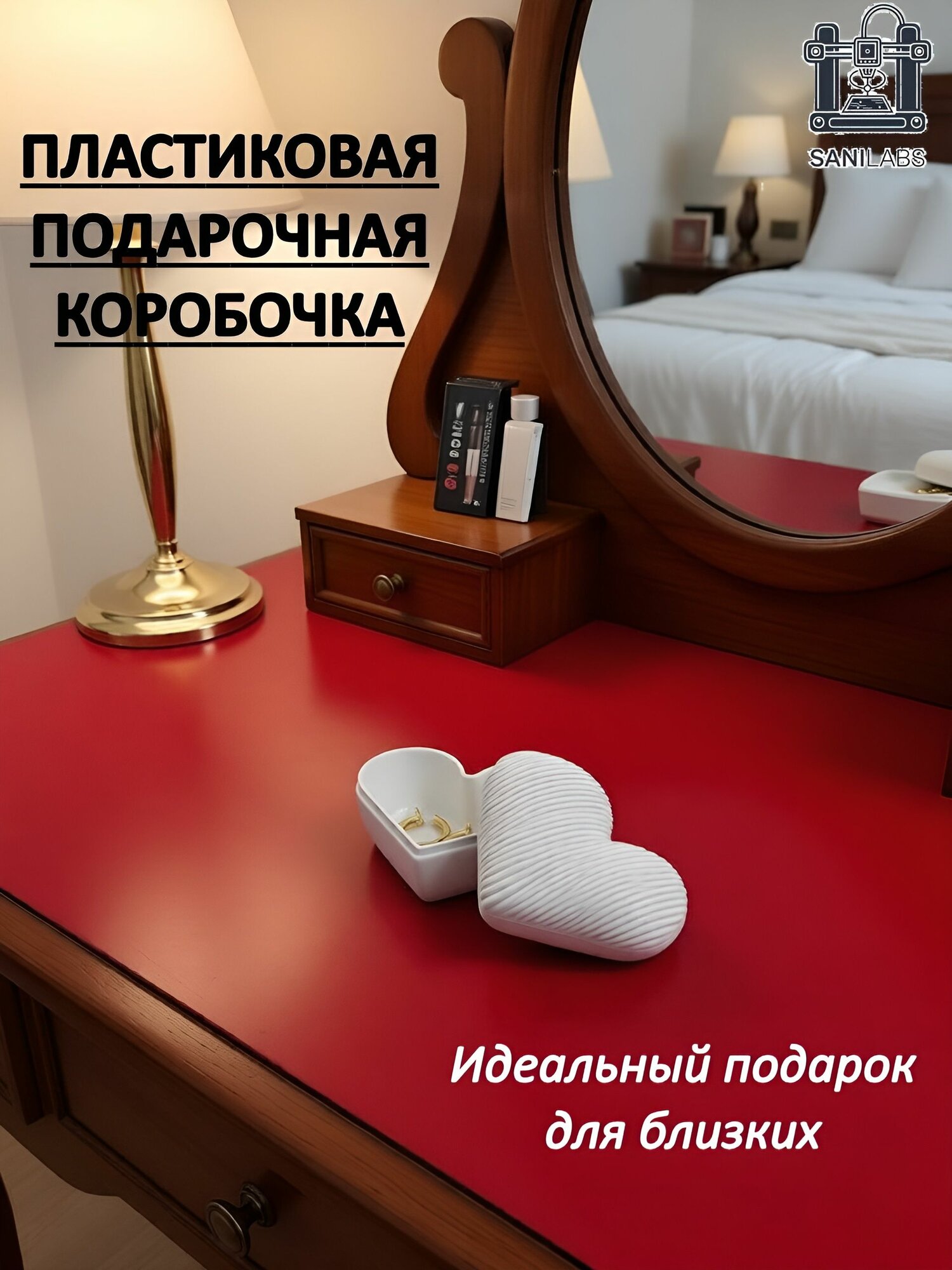 Пластиковая коробочка в форме сердца