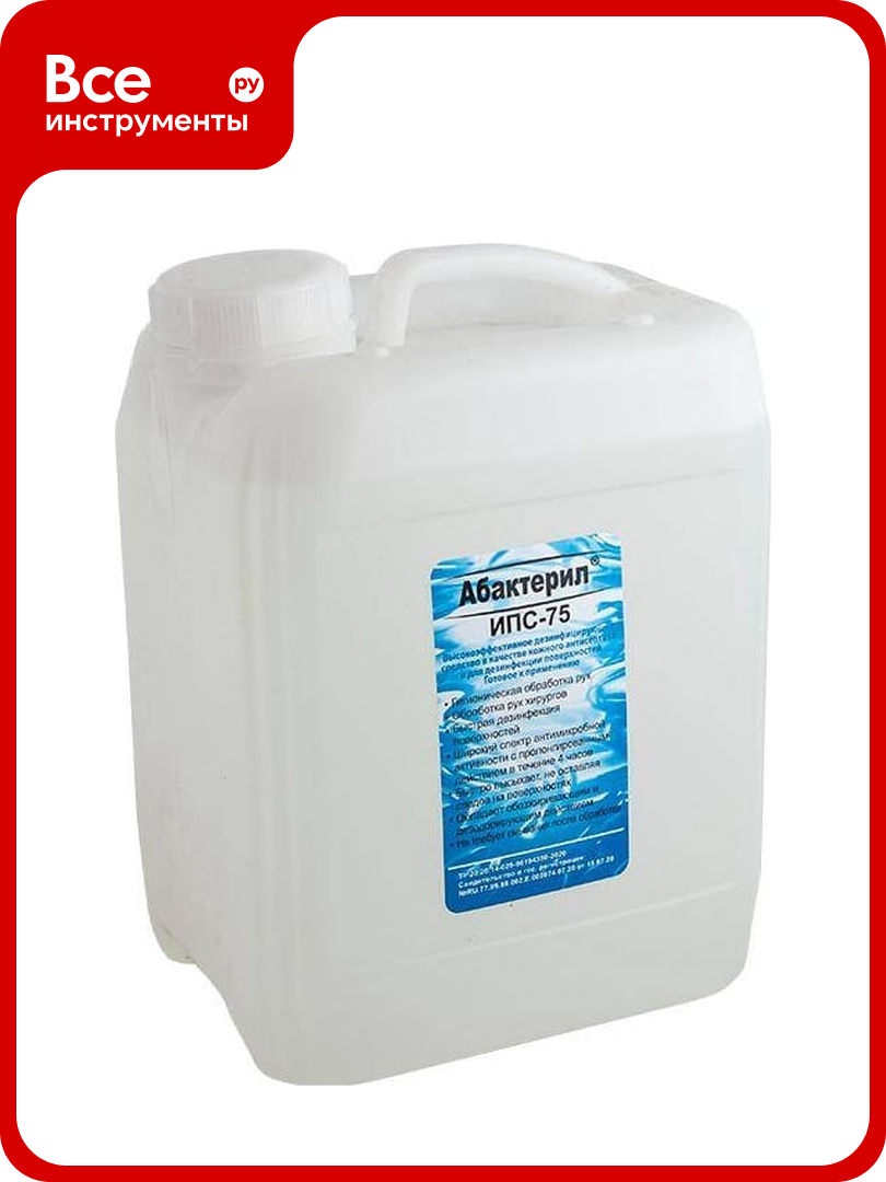 Дезинфицирующее средство Абактерил ИПС-75 на водно-спиртовой основе, 5 л, с крышкой А-ИПС75-5