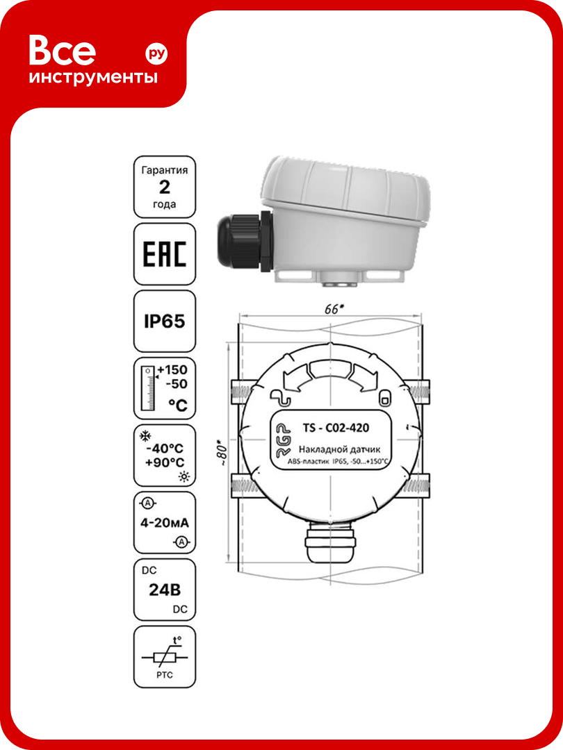 Накладной преобразователь температуры RGP TS-C02-420, термопреобразователь из стали и АБС‑пластика, IP65, поддержка