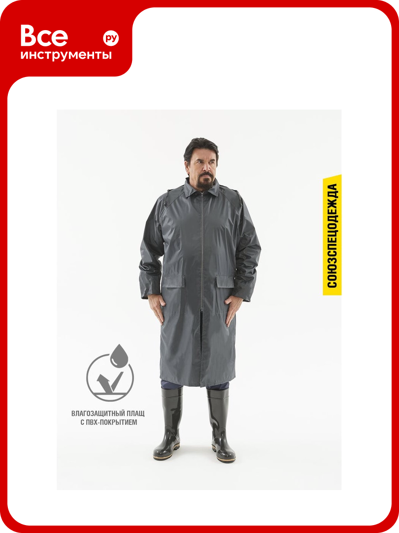 Плащ влагозащитный союзспецодежда Альбатрос лайт серый, XL 2000000038803