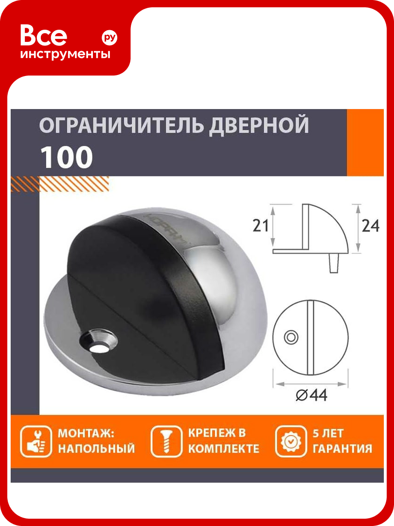 Дверной ограничитель нора-м 100 хром 4544, напольный, цам с гальваническим покрытием, черная мягкая шайба