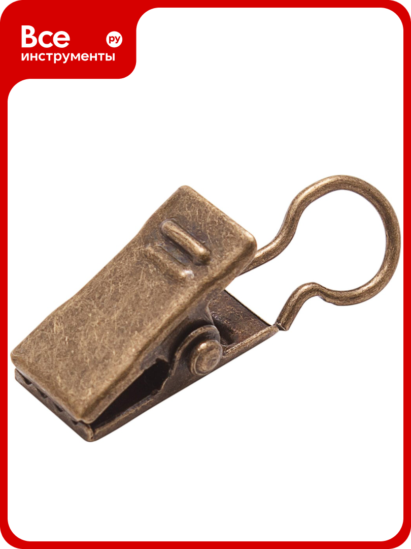 Зажим ООО АС Март металл, Антик, 10 шт. 4812634013631 — держатель для штор, антикоррозийный прочный металлический крючок