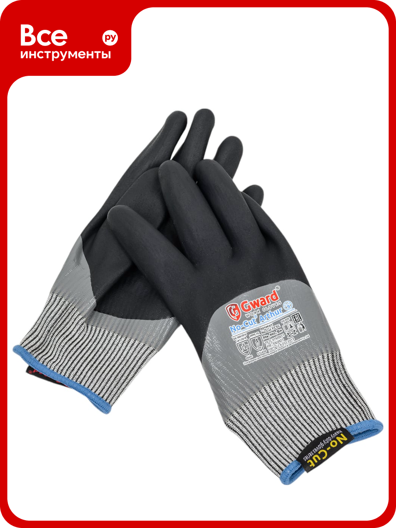 Перчатки антипорезные GWARD No-Cut Arthur с полным нитриловым покрытием р. L 1 пара в упаковке арт.