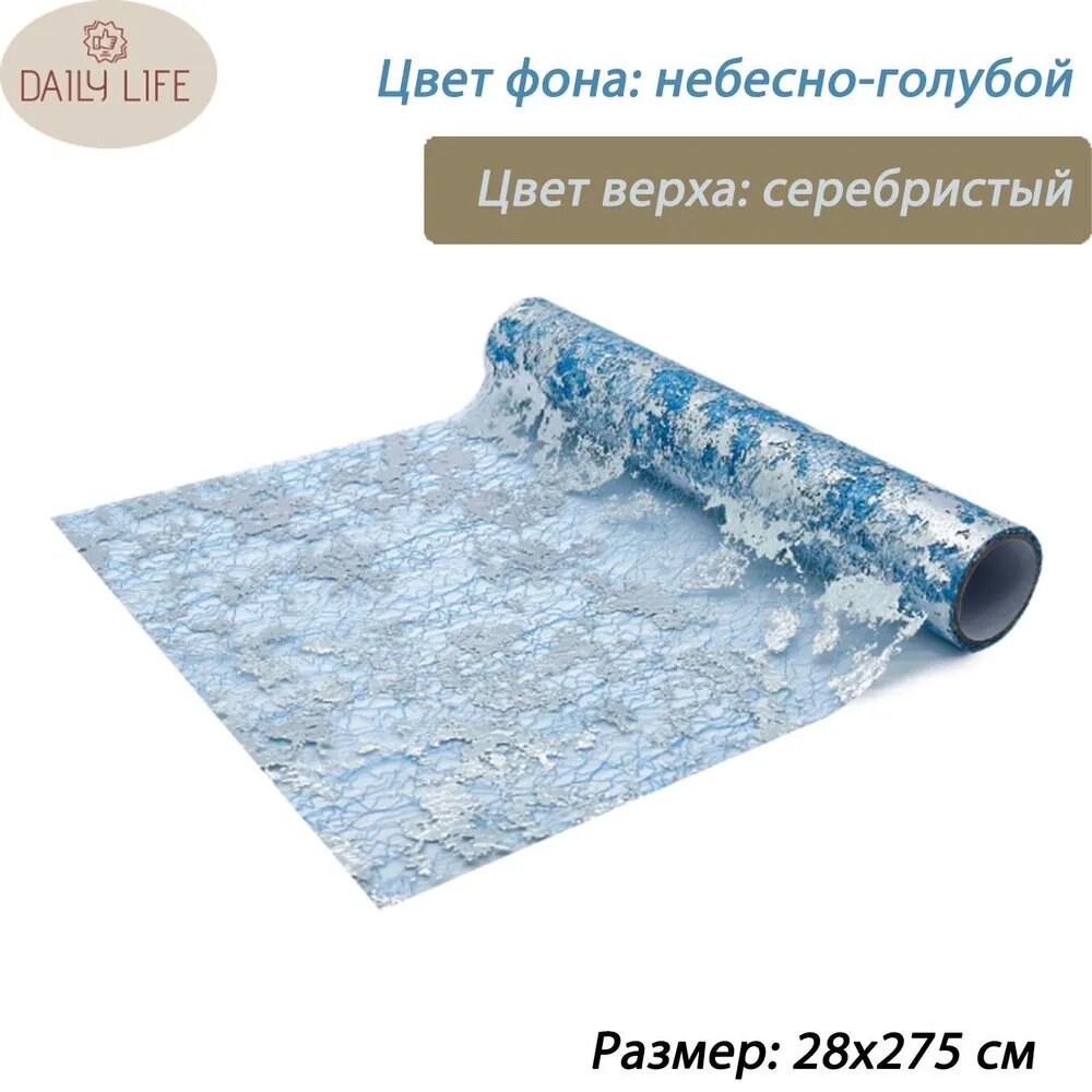 Дорожка для стола Полиэфирное волокно 28x270см