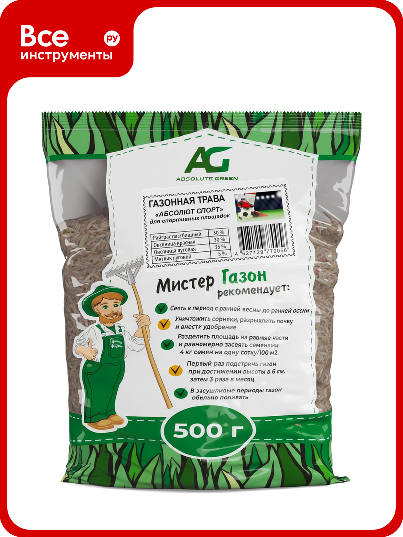 Газонная травосмесь ABSOLUTE GREEN Абсолют Спорт 500 г 00000000467