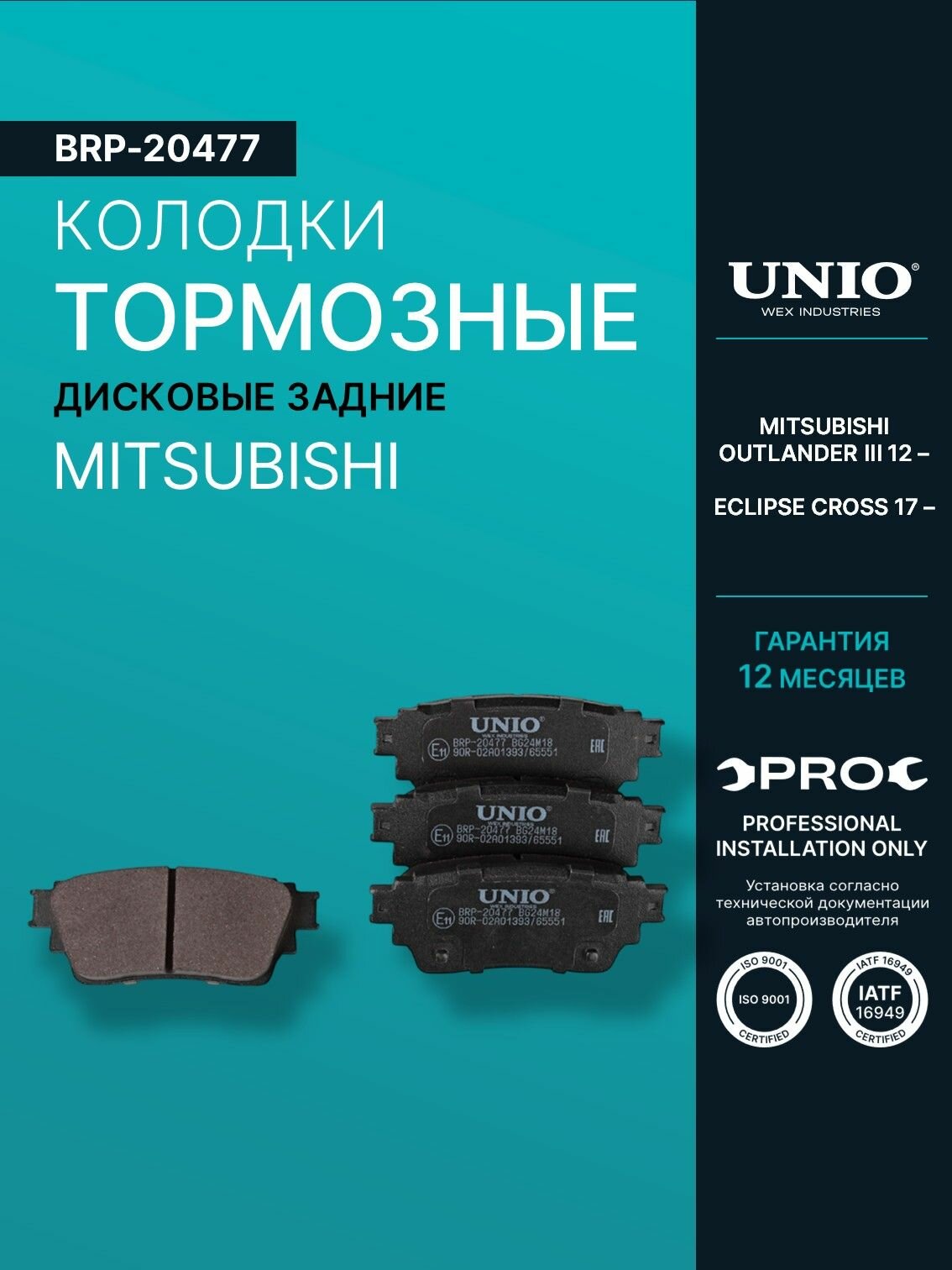 Колодки тормозные диск. задние Mitsubishi Outlander III 12-, Eclipse Cross 17-