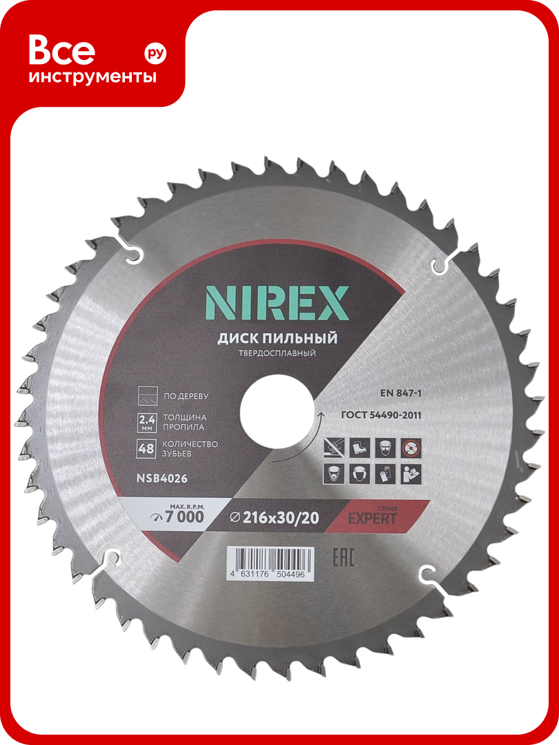 Диск пильный Expert NIREX 216x30/20x48 по дереву NSB4026, продольный рез, чистый рез, высокая износостойкость
