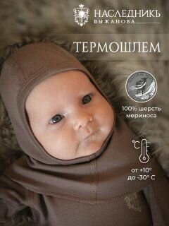 Балаклава Термобелье для детей