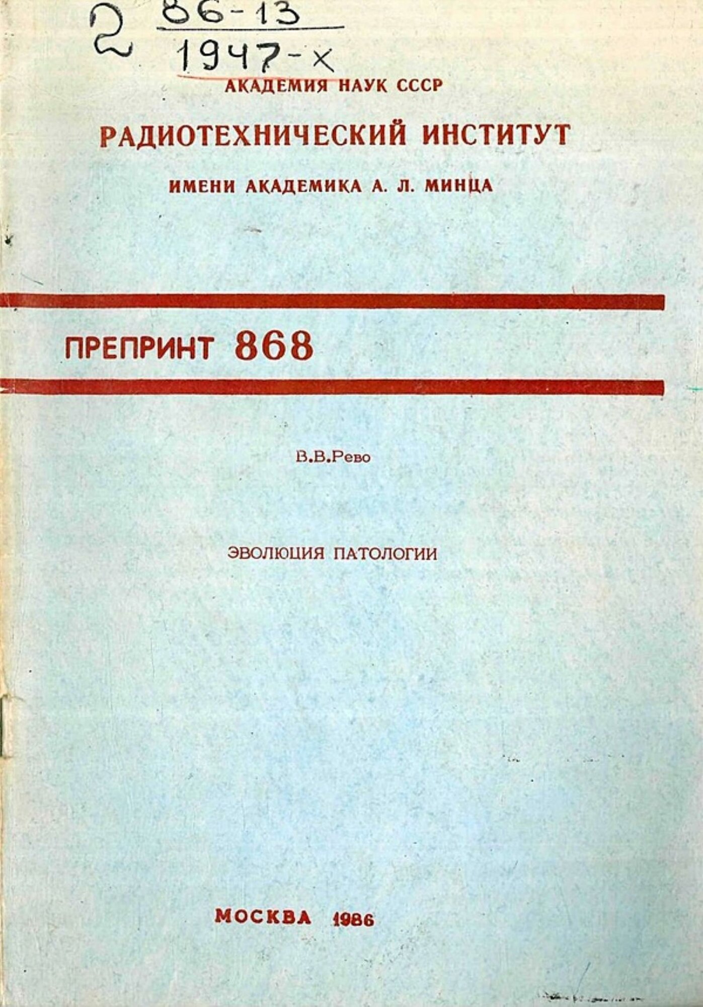 Эволюция патологии — фото 1