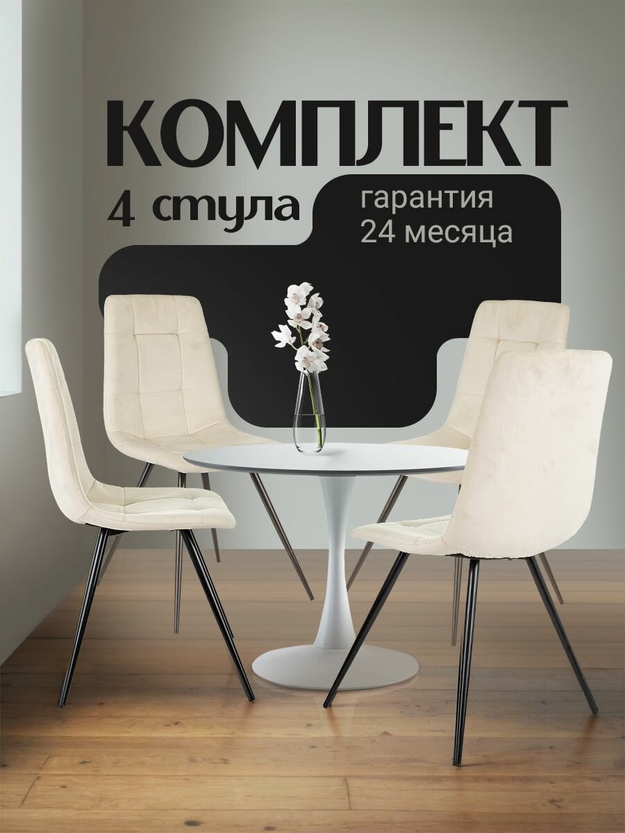 Стулья для кухни KF-9 h10 белый комплект 4 шт