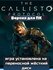 The Callisto Protocol для ПК