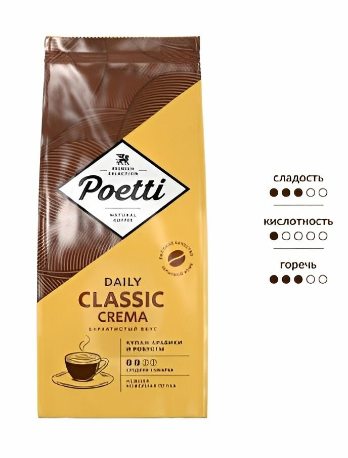 Кофе Poetti Daily Classic Crema в зернах, 1кг