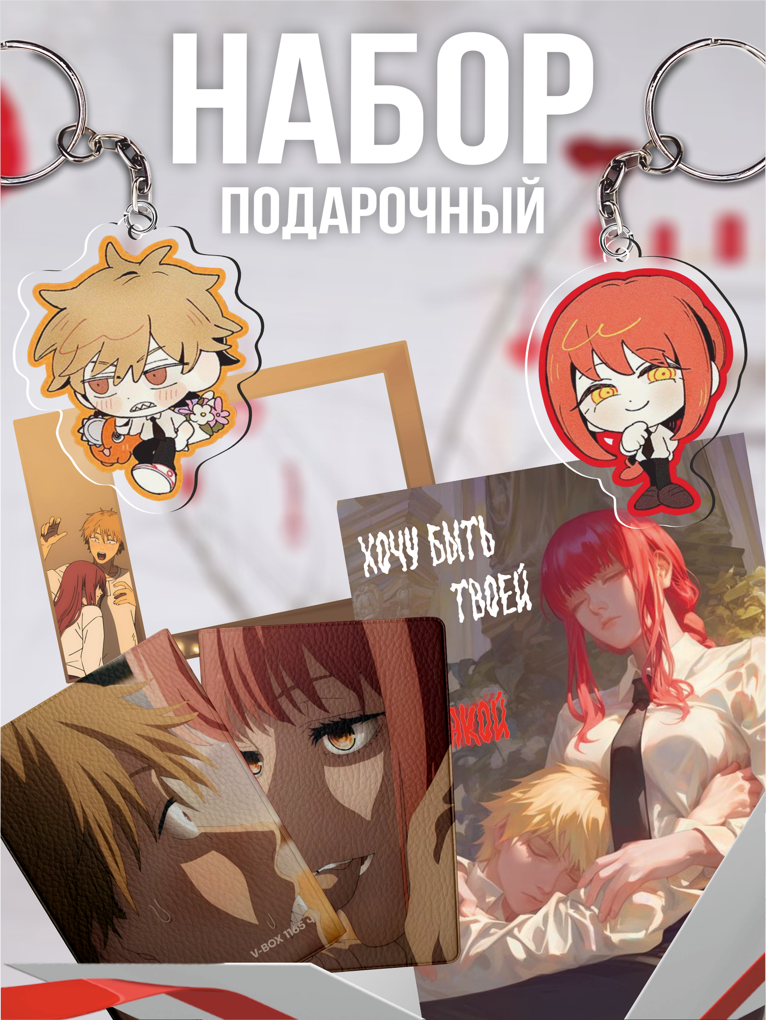 Подарочный набор для него и для неё Человек бензопила