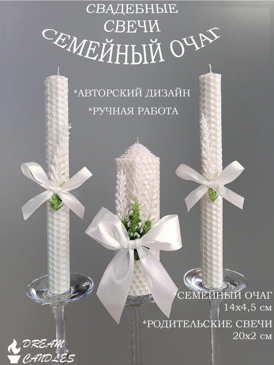 Свадебные свечи Семейный очаг (свадебный очаг, домашний очаг). Свечи на свадьбу. Ручная работа.
