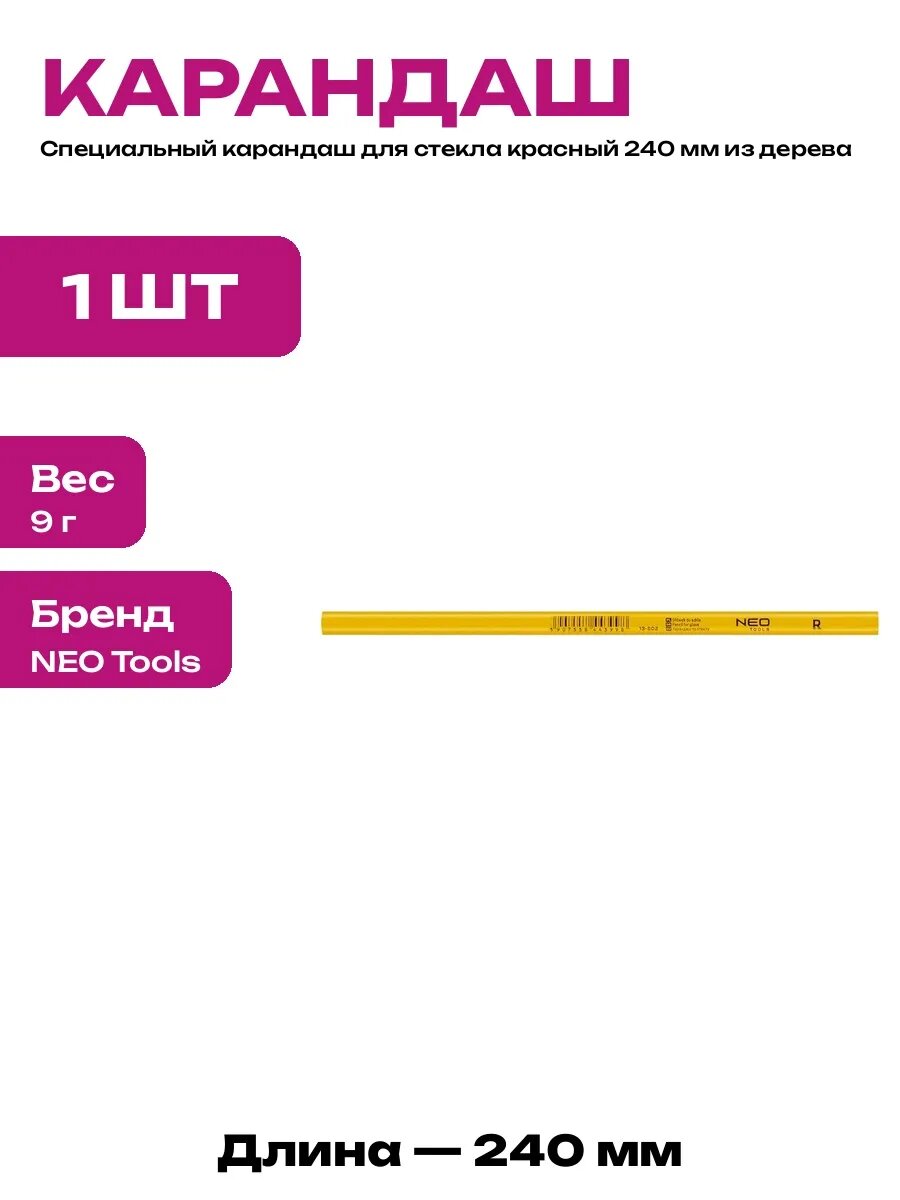 Графитный карандаш для стекла 240 мм красный маркировочный