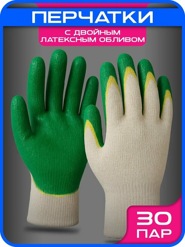 Перчатки хозяйственные, 30 пар
