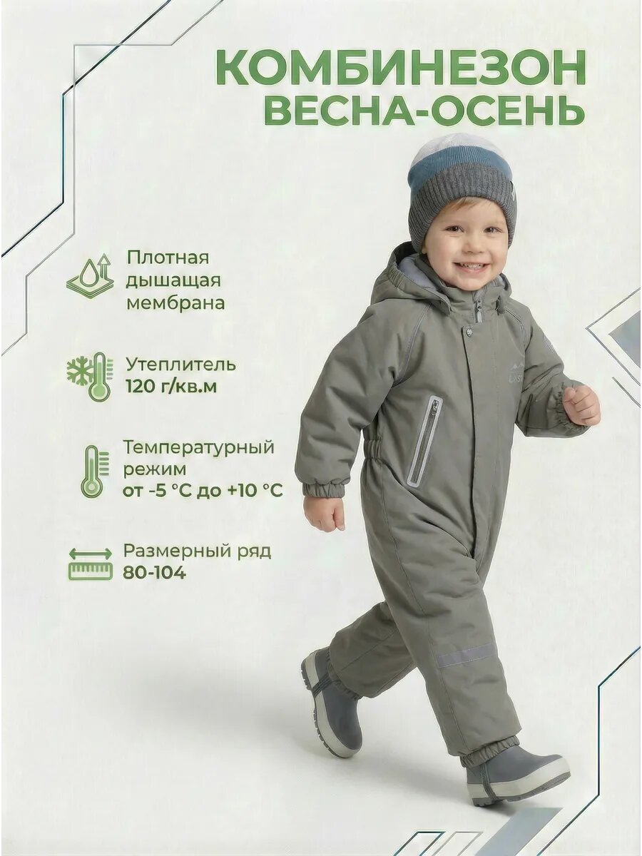 Комбинезон утеплённый