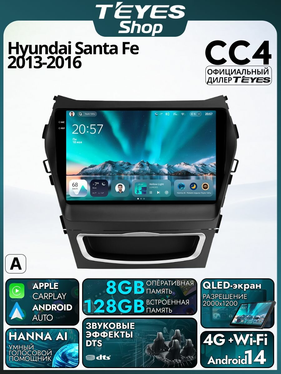 Магнитола Hyundai Santa Fe 3 2013-2016(Комплектация А) Teyes CC4 8/128GB,8-ми ядерный процессор, QLED,2 DSP,4G, Wi-Fi,2DIN