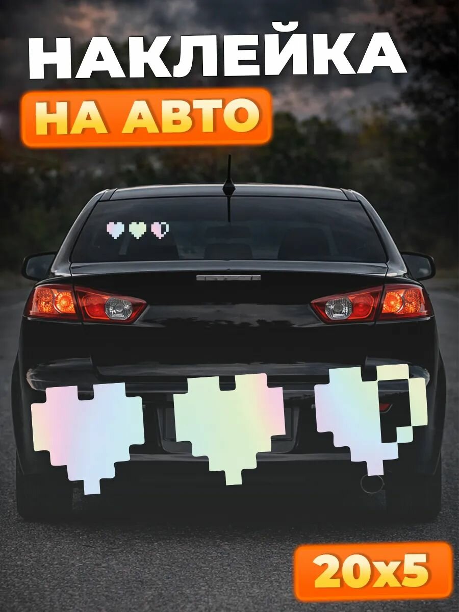 Наклейки на авто JDM сердца