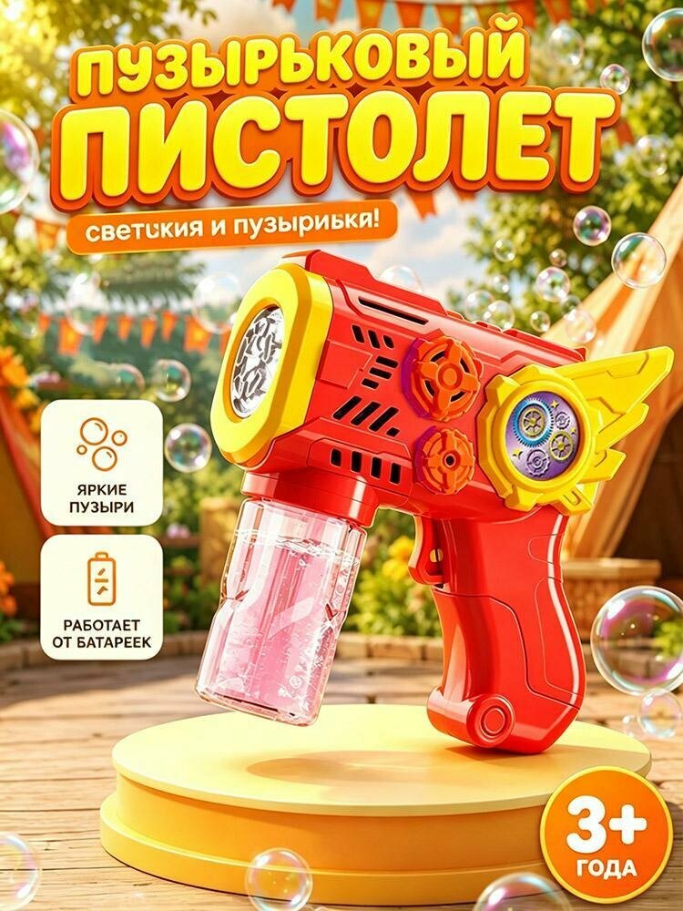 Детская электрическая мультяшная игрушка-автомат с пузырьками