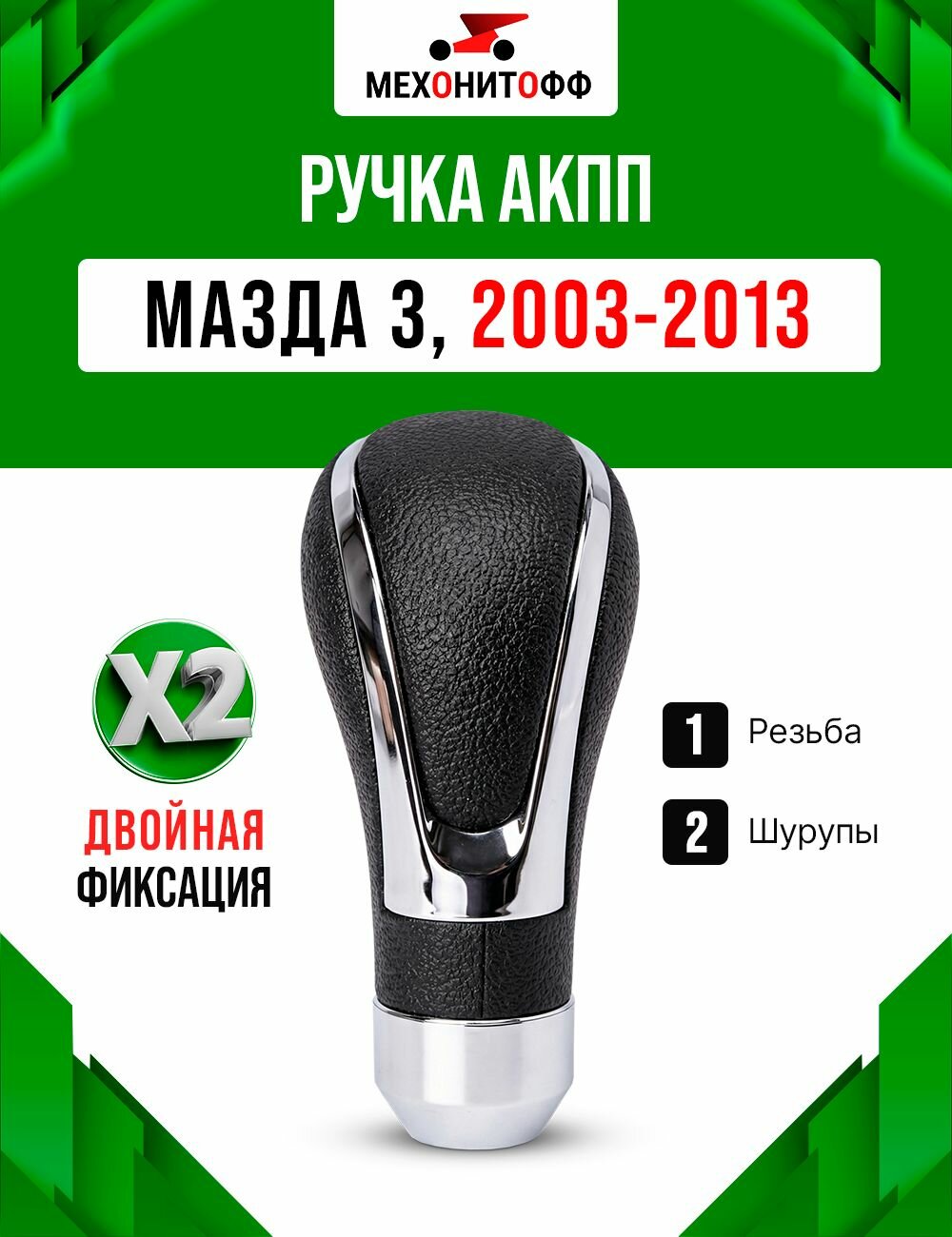 Ручка АКПП Мазда 3 2003-2013 / Mazda 3 BK / BL, автоматическая КПП